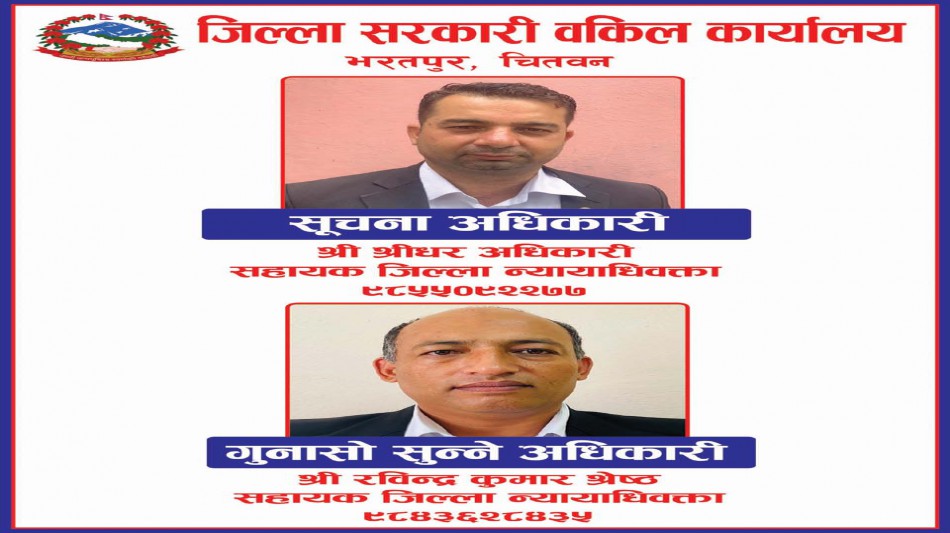 महान्यायाधिवक्ताको कार्यालय